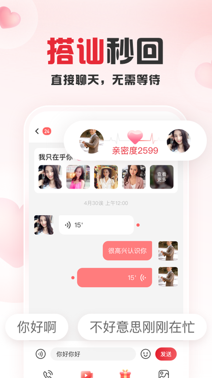 趣爱交友手机版