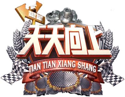 天天向上赚钱平台图标