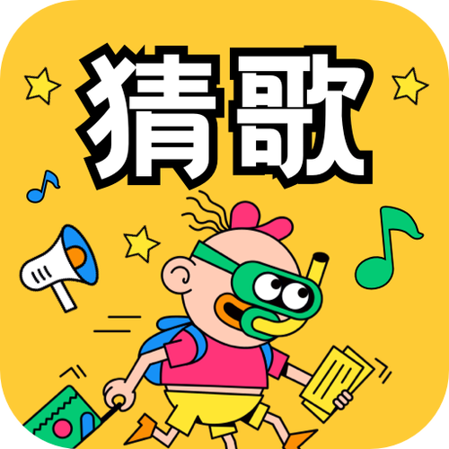 最爱猜歌300元版本