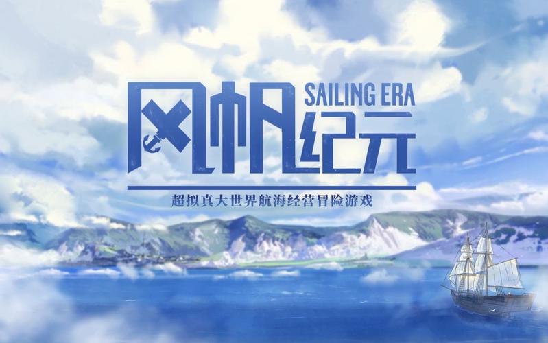 风帆纪元修改器截图