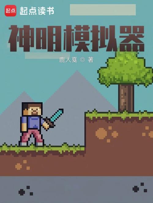 神明模拟器2022最新版v8.9.3