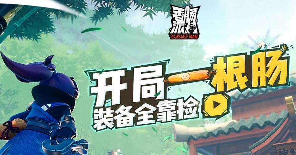 香肠派对免费皮肤辅助v1.0