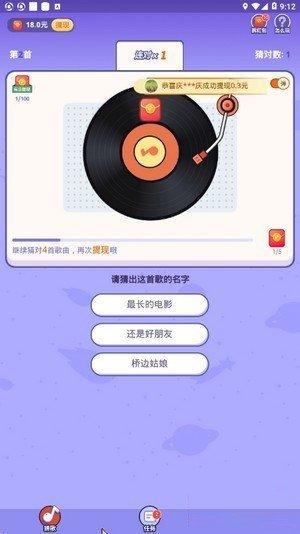 掌心猜歌红包版图标