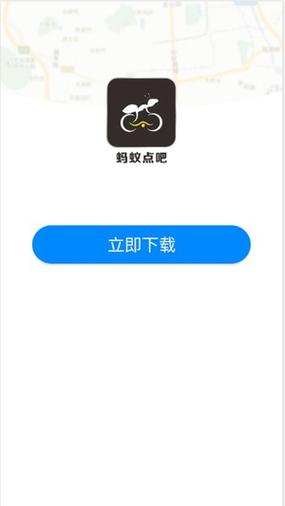 蚂蚁点吧官方版截图