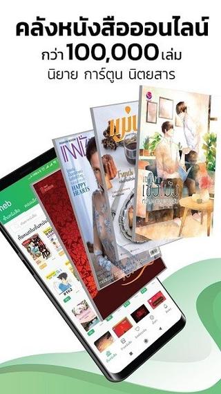 泰国Meb小说v1.0图标