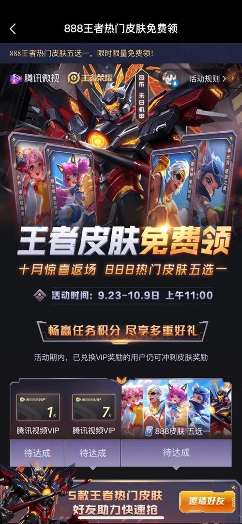 王者荣耀皮肤免费领取永久软件截图