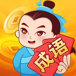 成语大亨图标