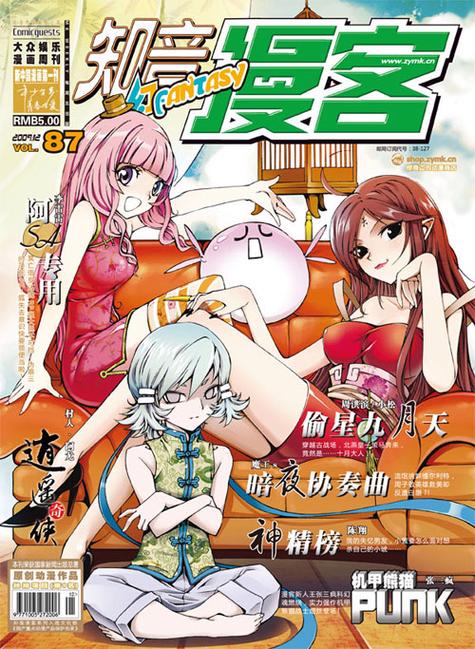 知音漫客连载漫画app截图