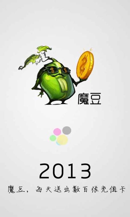 魔豆赚钱特别版截图