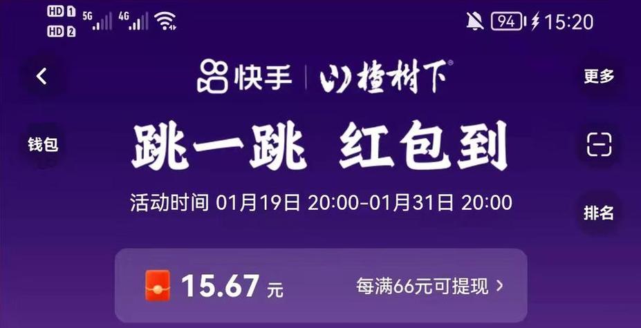 快手跳一跳66元红包脚本图标