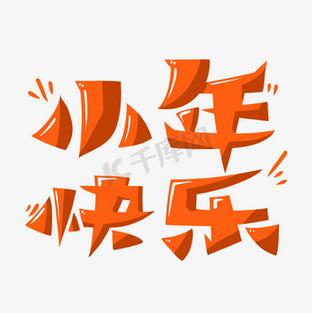 老公小年快乐微信还是支付宝图片