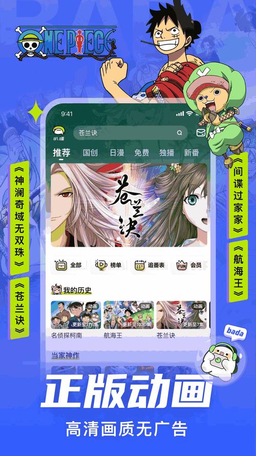 爱奇艺叭嗒看动漫