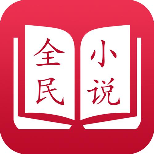 全民小说红色版旧版图标