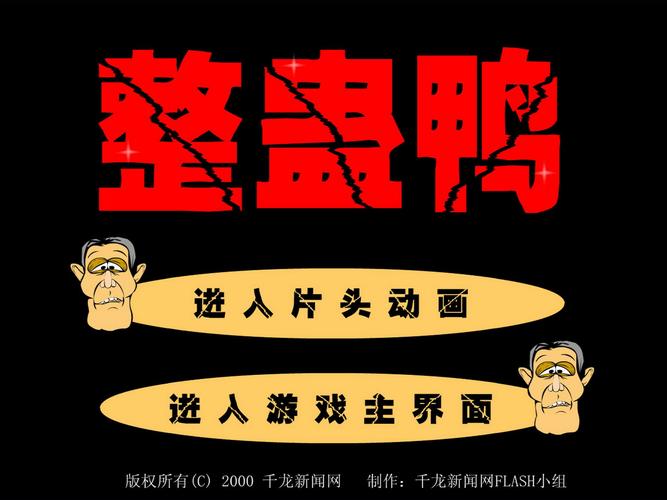 整人高手图标