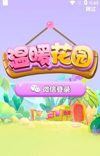 温暖花园领红包图标
