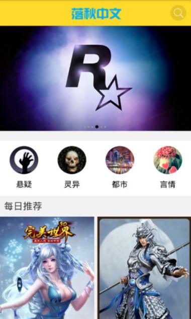 落秋中文网手机版