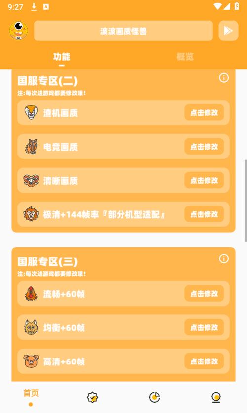 BBHZ XYU画质助手