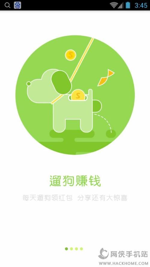 2019遛狗赚钱app截图