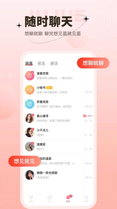 谈心交友安卓版