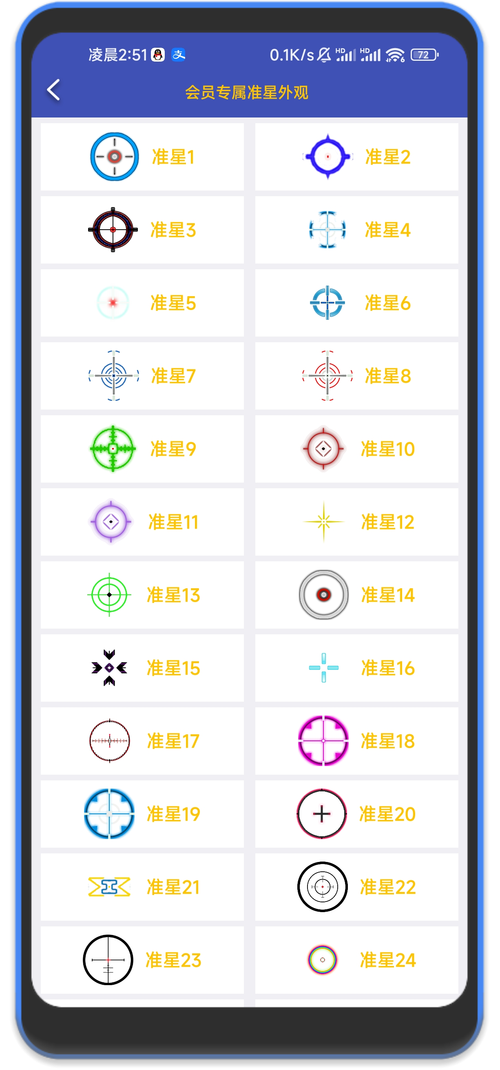 准心助手免费版app