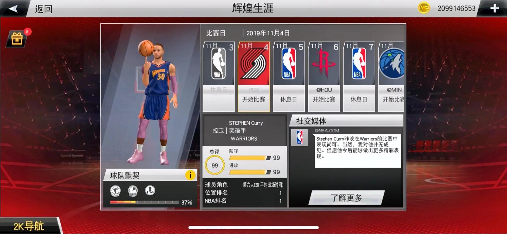 安卓nba2k20无限金币修改器下载nba2k20无限金币修改器手游