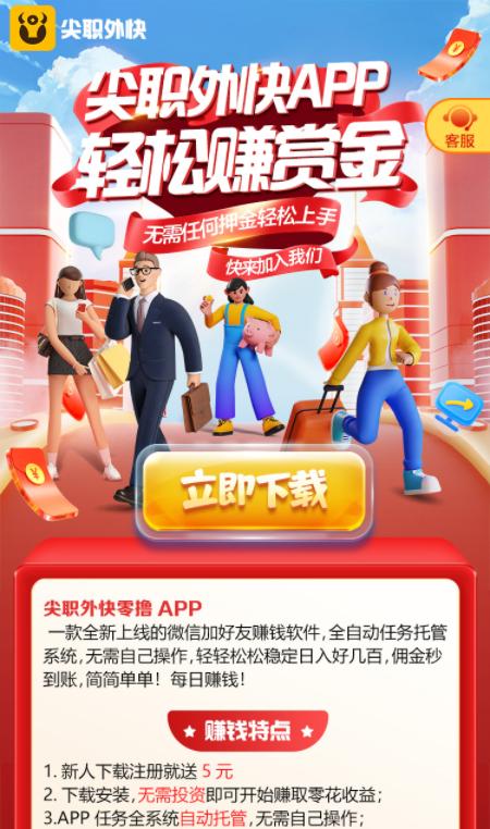尖职外快挂机v1.0.0截图