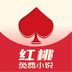 红桃免费小说官方版截图