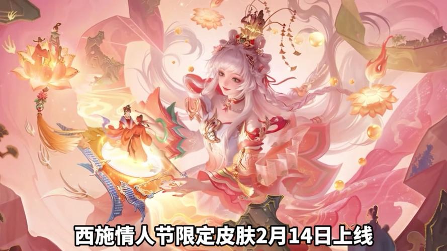 2021情人节限定皮肤免费领取图标