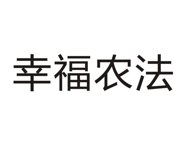 幸福农院(免拉好友)截图