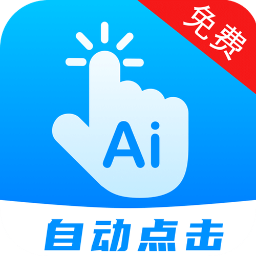 自动连点
