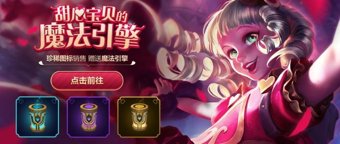 lol甜心宝贝的魔法引擎礼包领取助手图标