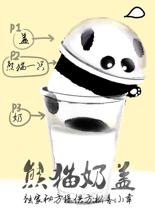 奶盖漫画