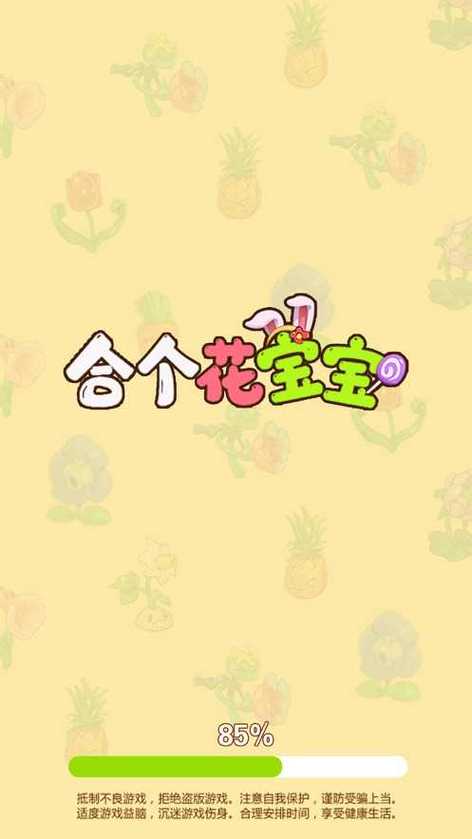 合个花宝宝红包版2021图标