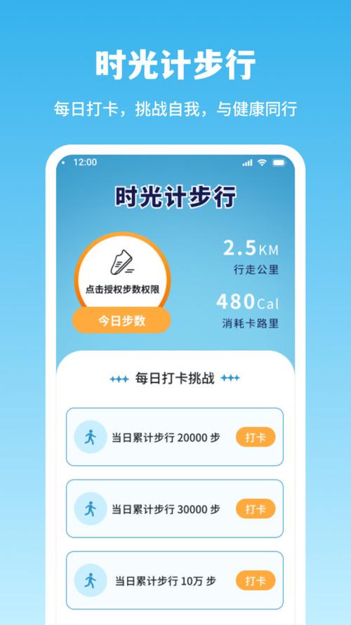 时光计步官方版