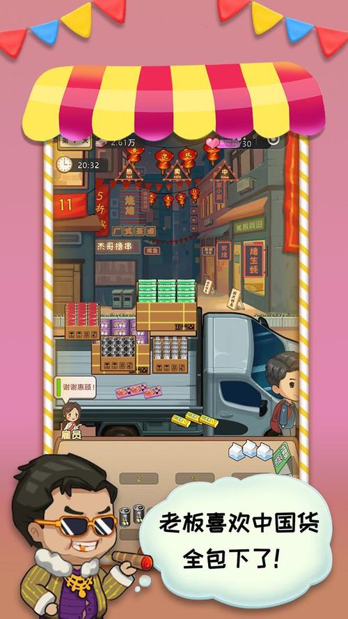 全员摆摊模拟器截图