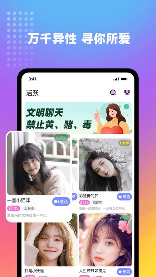 妖妖交友app安卓版