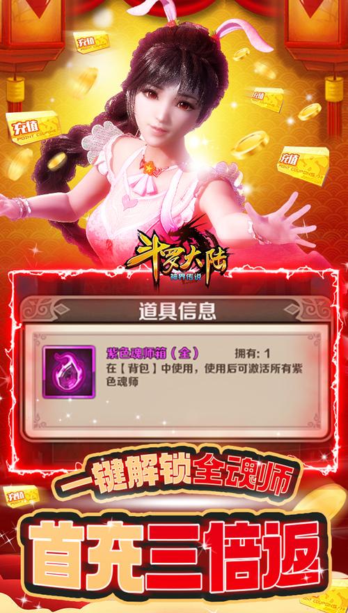 斗罗大陆神界传说新春红包版