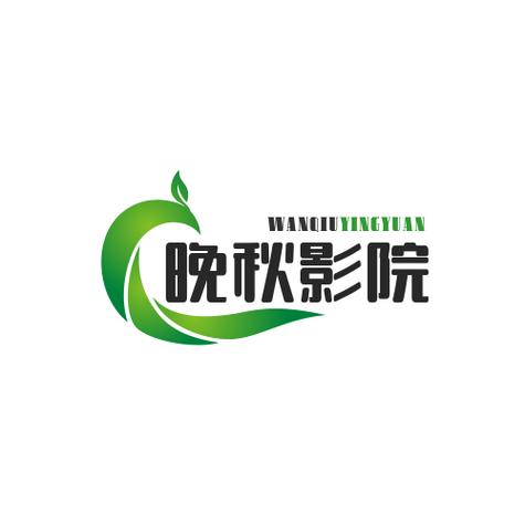 晚秋软件库