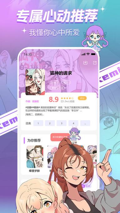 可米漫画免费版