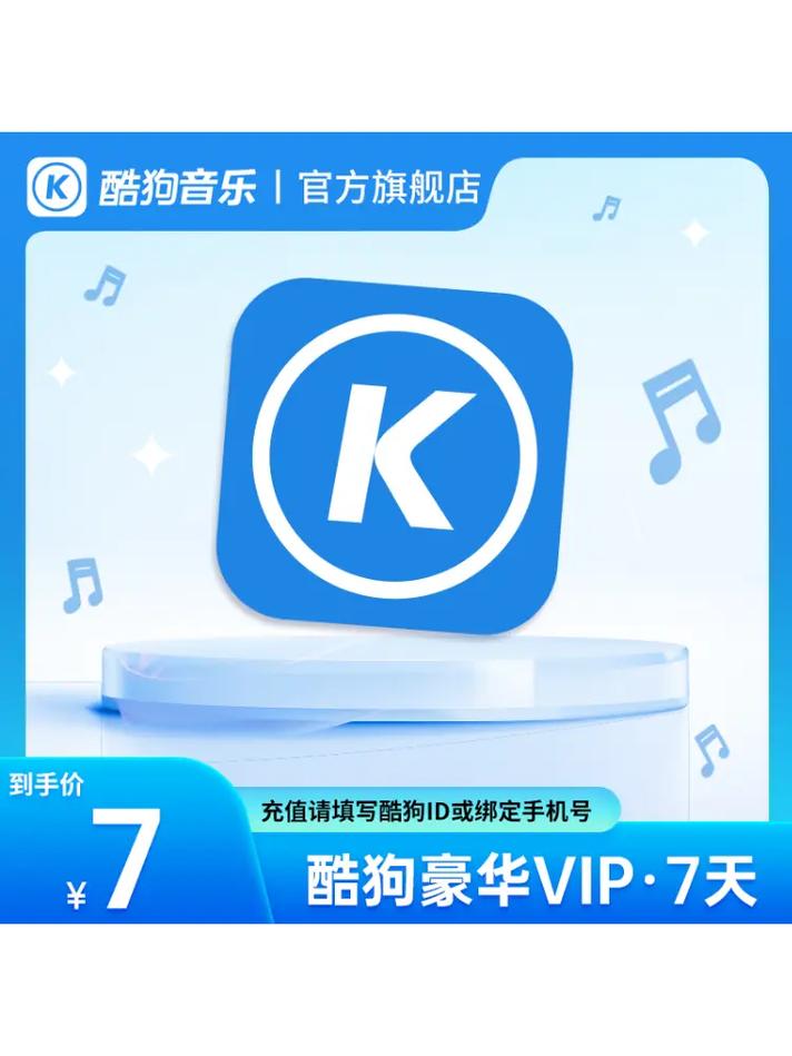 酷狗音乐概念版下载安装破解版永久VIP