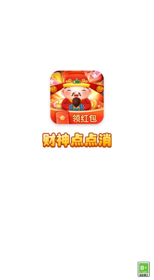 福运点点消红包版截图