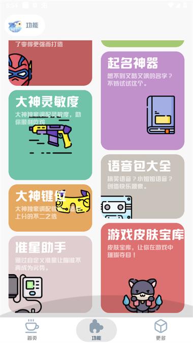 MT画质修改器助手v1.70.00截图