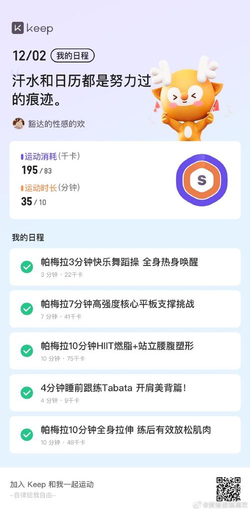 甜枣疯狂健身运动