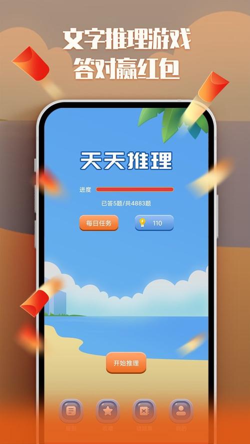 天天推理极速版官网版截图