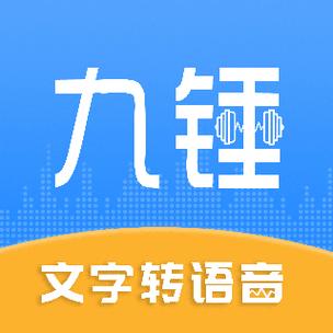 九锤配音截图