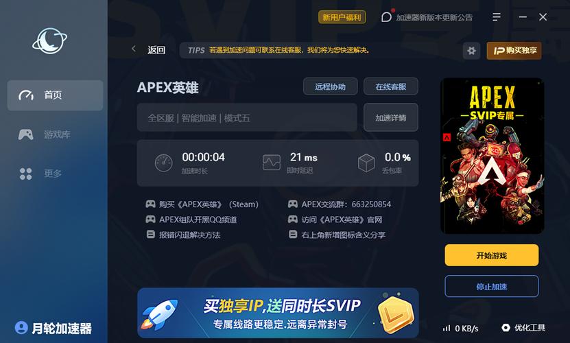 月轮加速器v3.9.12.21