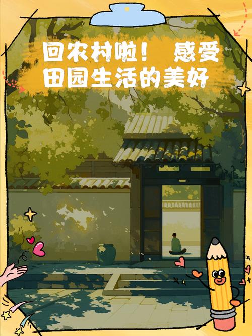 回归田园生活红包版截图