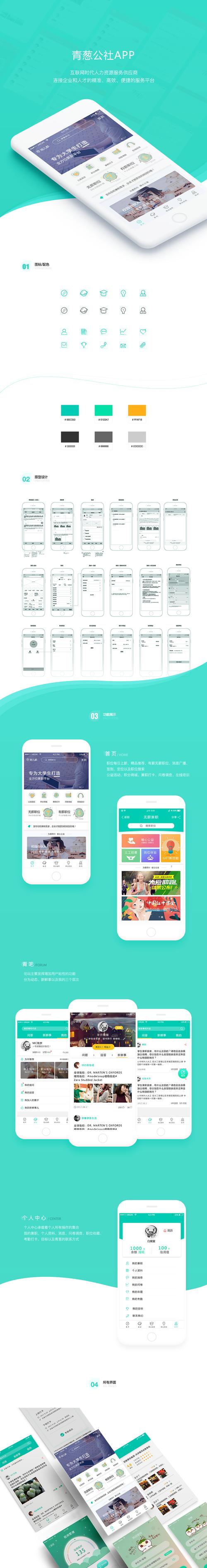 青葱公社官方版