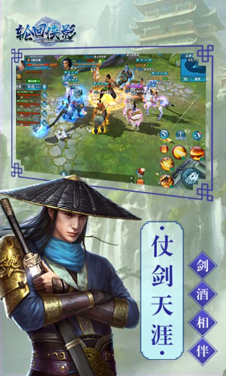 轮回侠影安卓版截图