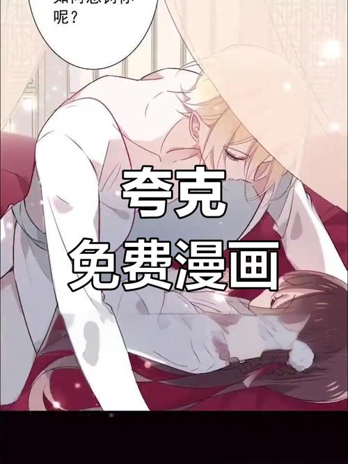 夸克漫画免费漫画正版
